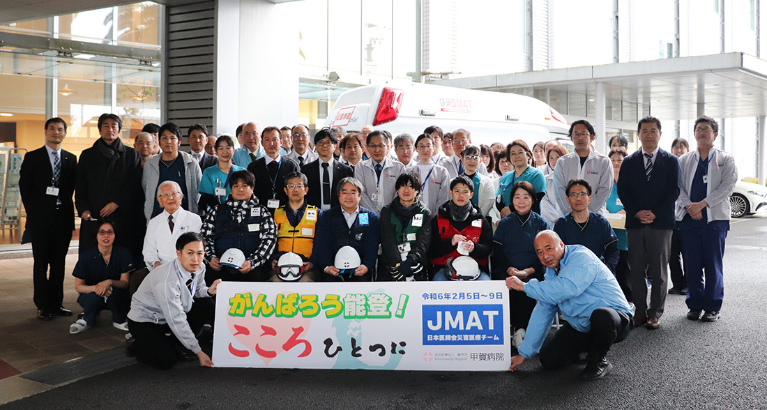 当院医師ら5名、能登半島地震 被災地支援活動へ — JMAT出発式 | 社会医療法人 駿甲会 コミュニティーホスピタル 甲賀病院